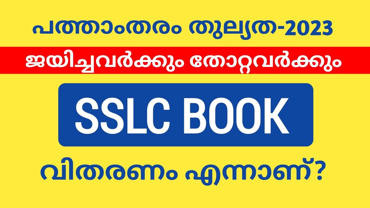 SSLC THULYATHA Registration 2024 | തുല്യത പത്താം തരം കോഴ്സ് | SSLC BOOK ...