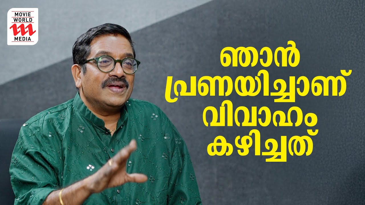 ഞാൻ പ്രണയിച്ചാണ് വിവാഹം കഴിച്ചത് | Sharreth | Interview - YouTube