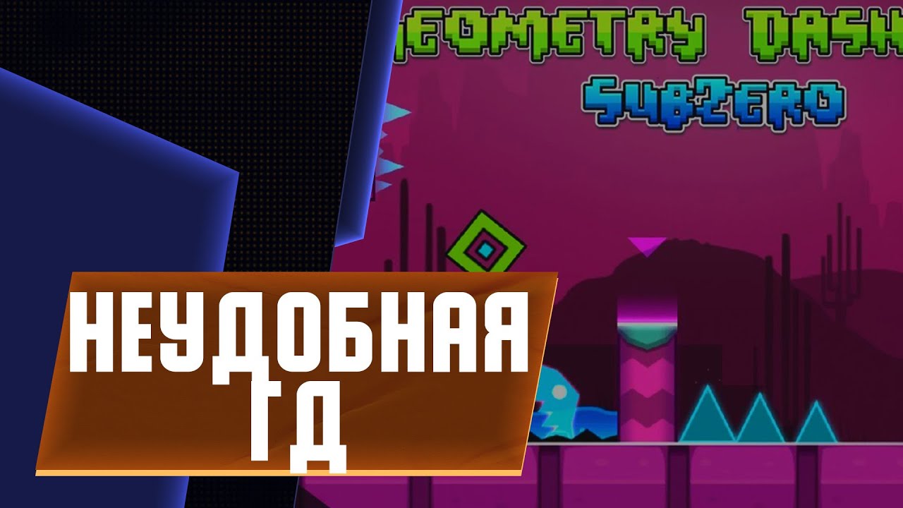 Кастомная ГД | Geometry dash subzero | Hard GD - YouTube