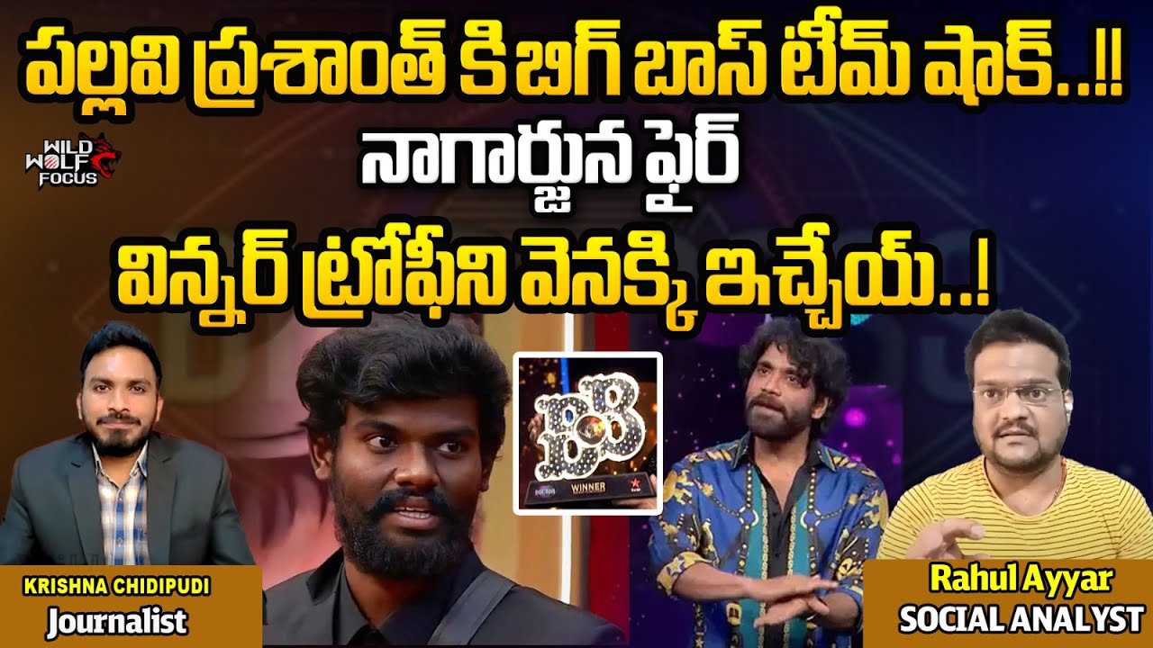 విన్నర్ ట్రోఫీని వెనక్కి ఇచ్చేయ్..!| Bigg Boss Title Winner Pallavi ...