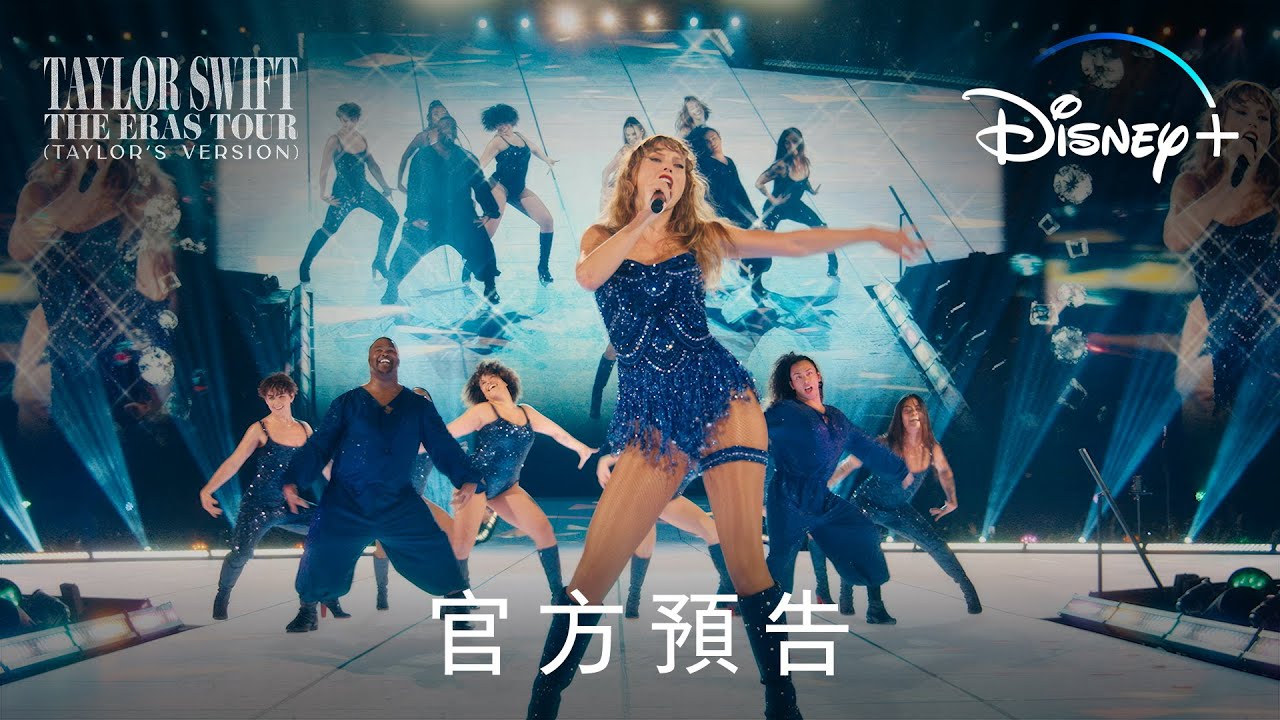 Taylor Swift The Eras Tour (Taylor’s Version) | 官方預告 ｜3月15日 Disney+ 獨家 ...