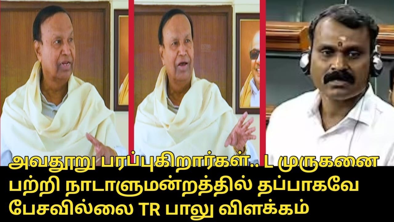 TR Baalu Today Press Meet | TR Baalu Speech Against L Murugan in ...