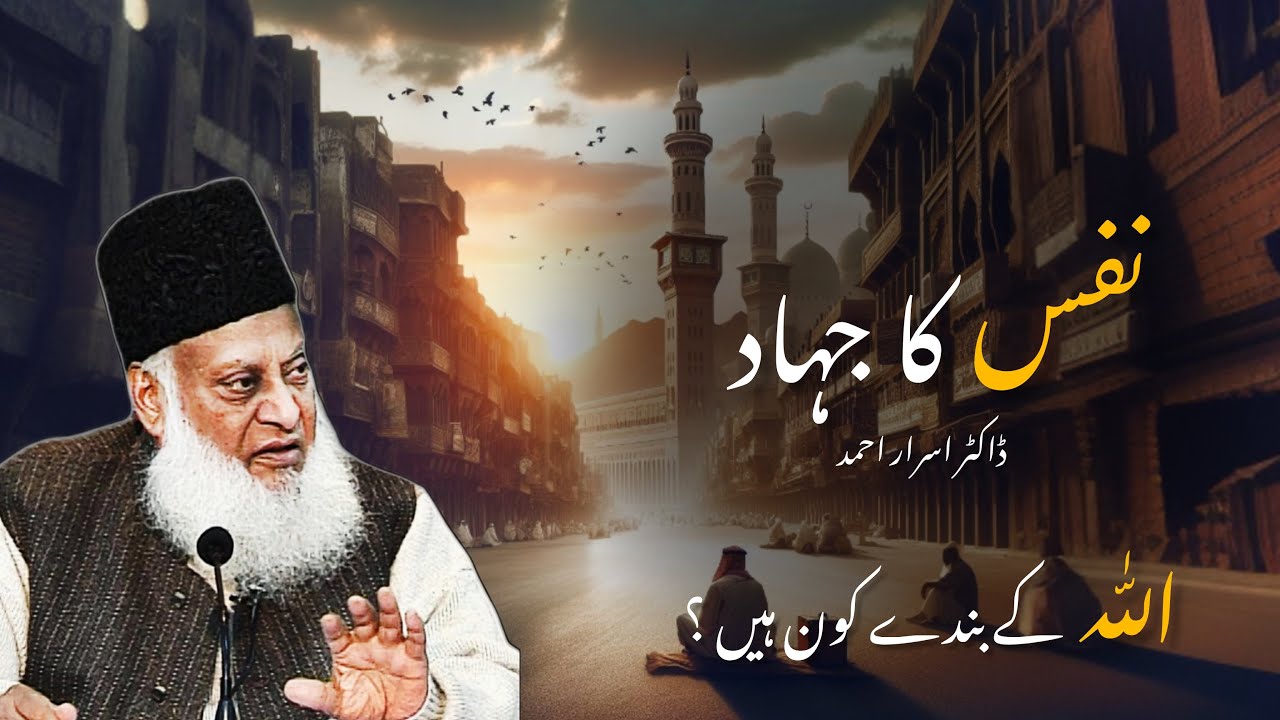 Nafs ka Jehaad kitna Afzal he ️️| Allah k Mahboob Bandy | Dr Israr ...
