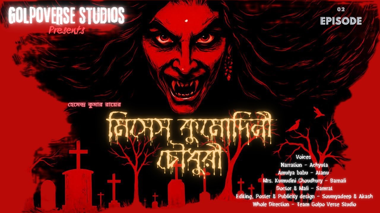 Misses Kumudini Chowdhury(মিসেস কুমুদিনী চৌধুরী) | Hemendra Kumar Roy | EP 02 | Golpoverse ...