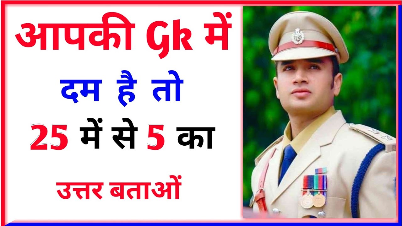 GK Question || GK In Hindi || GK Question and Answer || GK Quiz || GK ...