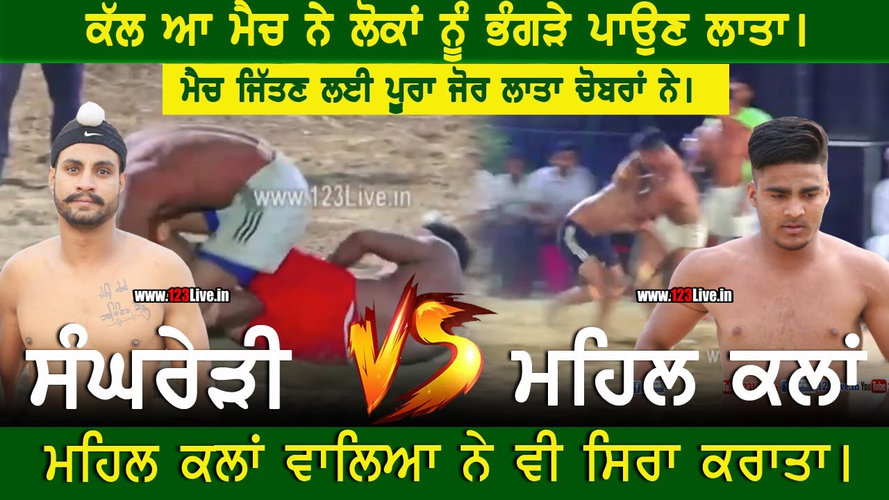 || Semi Final Match :- Sanghreri v/s Mehal Kalan || At Sanghreri ...