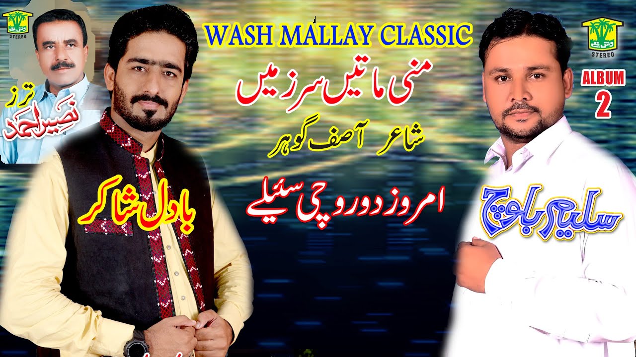 New Balochi HD Song | MANI MATEN GUL ZAMENE | BADAL SHAKIR SALEEM ...
