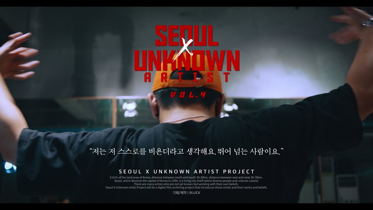 [ENG sub] 저는 저 스스로를 비욘더라고 생각해요 | SEOUL x Unknown Artist EP.04 - YouTube