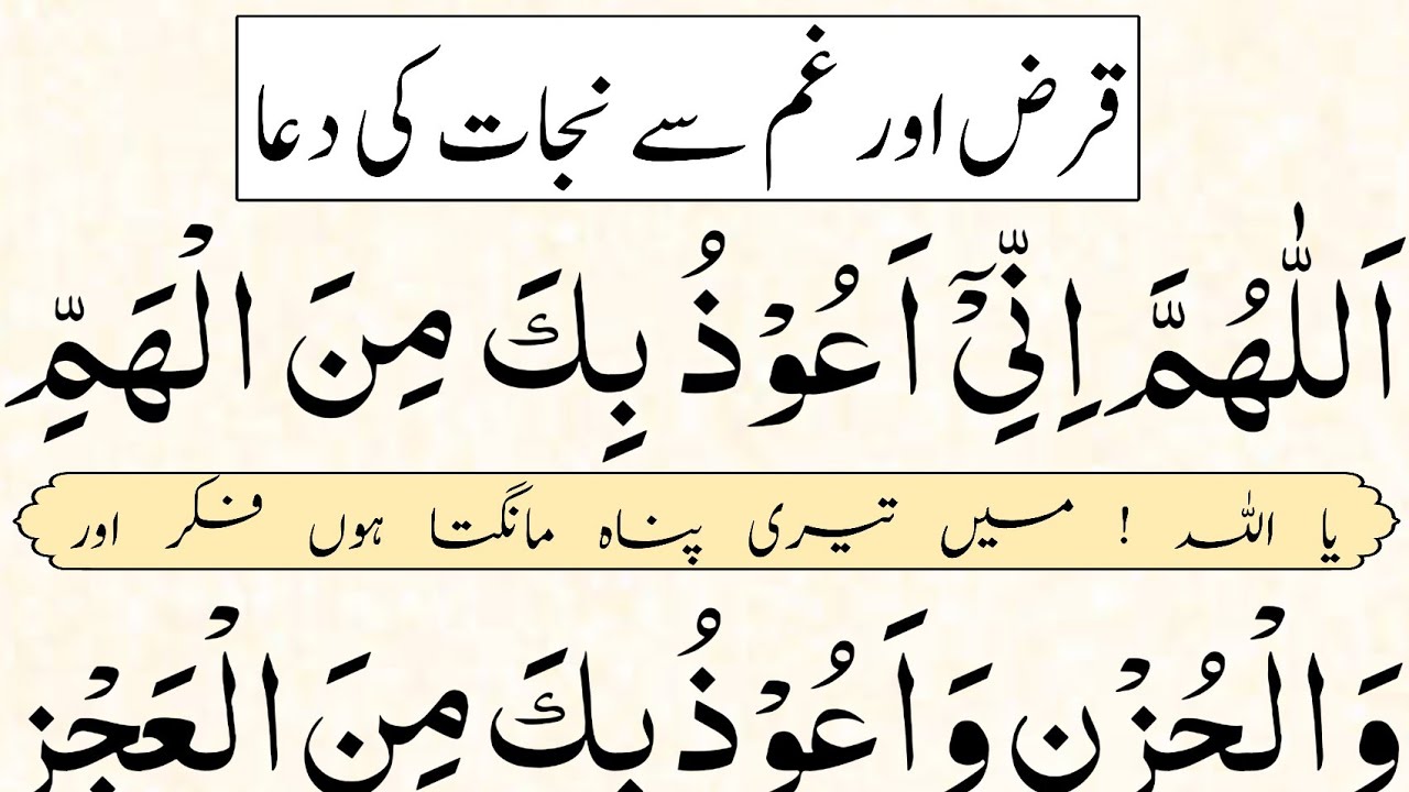 Powerful Dua For Debt | allahumma inni a'uzu bika minal hammi wal hazan ...