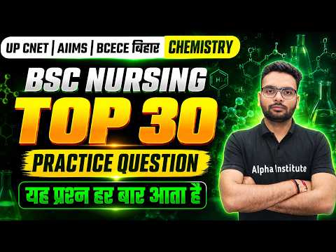 BSc Nursing 2027 Chemistry TOP 30 Objective | Practice Questions | UP CNET, AIIMS, BCECE Bsc Nursing