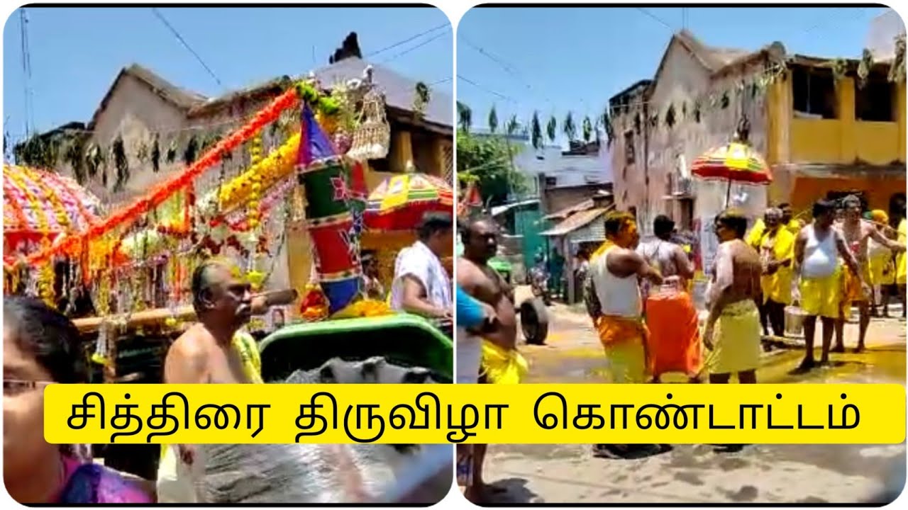 சித்திரை திருவிழா கொண்டாட்டம்|தேவாரம் செளடம்மன் கோவில்|என் veetu sooru ...