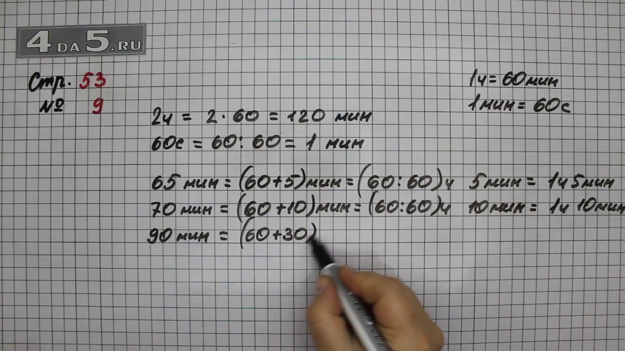 Страница 53 Задание 9 – Математика 4 класс Моро – Учебник Часть 1 - YouTube