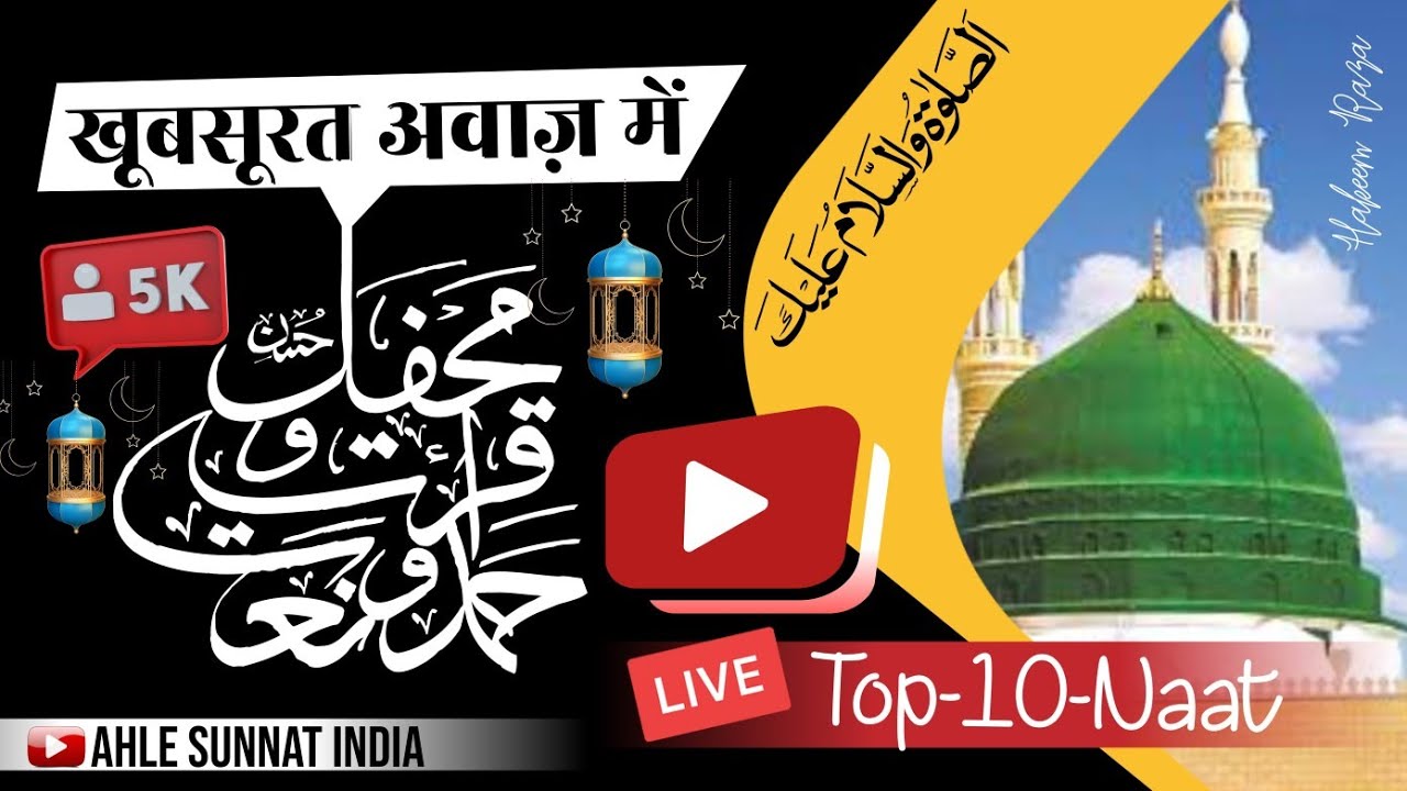 LIVE-Naat E Rasool | Ramzan 2023 | #Ahle_Sunnat_india - YouTube