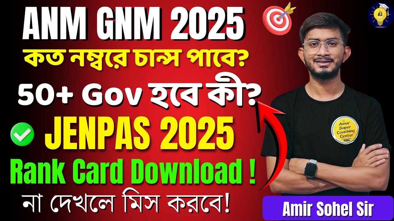 ANM GNM 2025 RANK CARD PUBLISH। JENPAS UG RESULT 2025 PUBLISHED ...