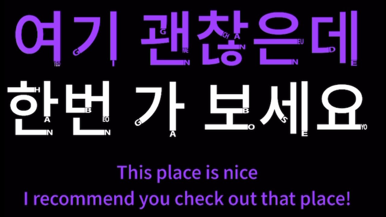 This place is nice. I recommend you check out that place, 여기 괜찮은데 한번 가 ...