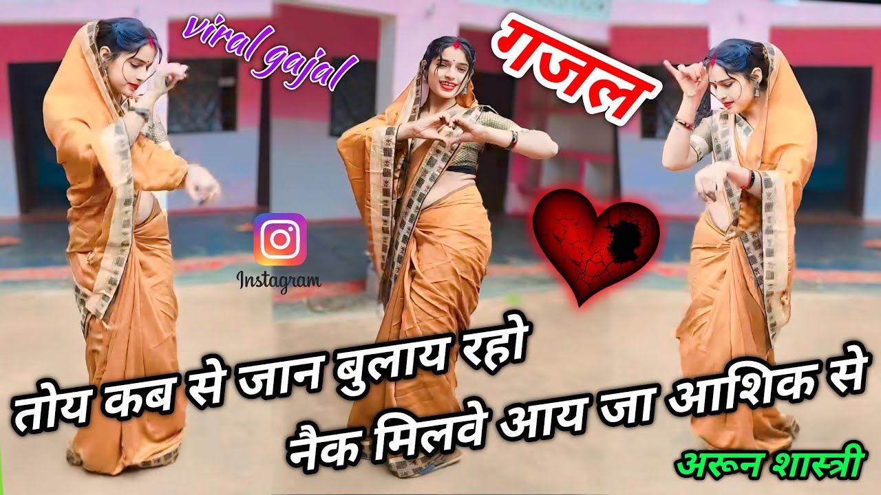 तोय कब से जान बुलाय रहो नैक मिलवे आय जा आशिक से😭😭viral gajal 🌹🌹 ...