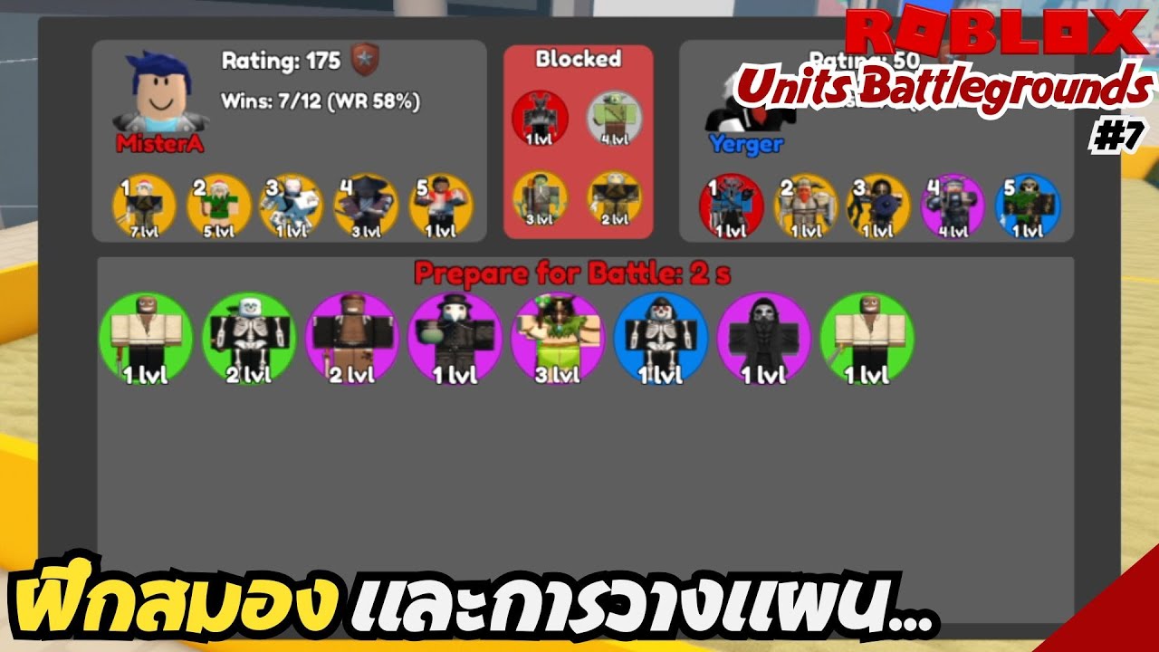 ฝึกสมอง และการวางแผน... | Roblox Units Battlegrounds #7 - YouTube