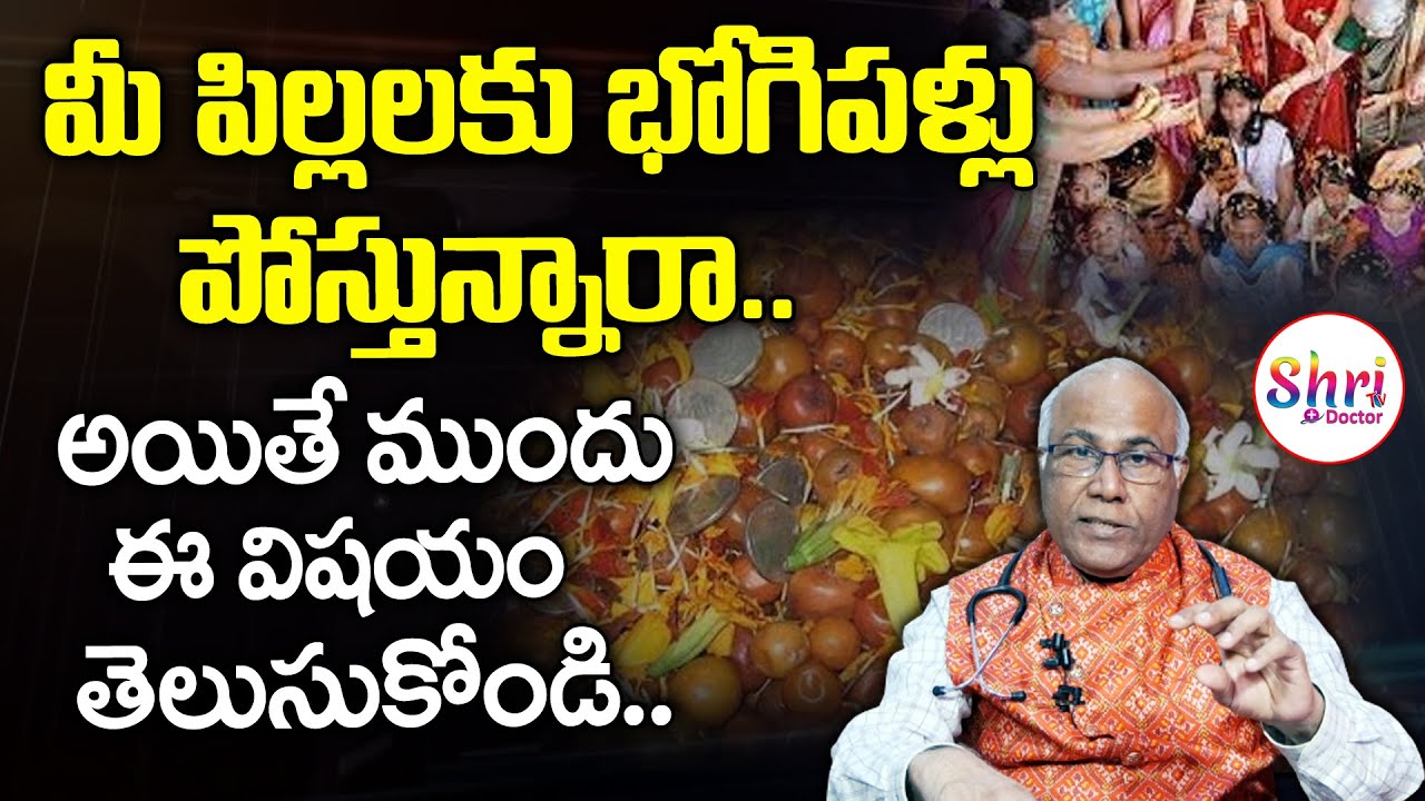 భోగి పళ్లు -Importance of Bhogi Pallu | Regi Pandu Benefits | Jujube ...