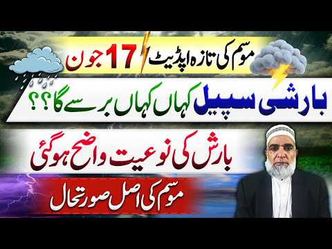 Weather Forecast for Next 5 days in Pakistan || Crop Reformer