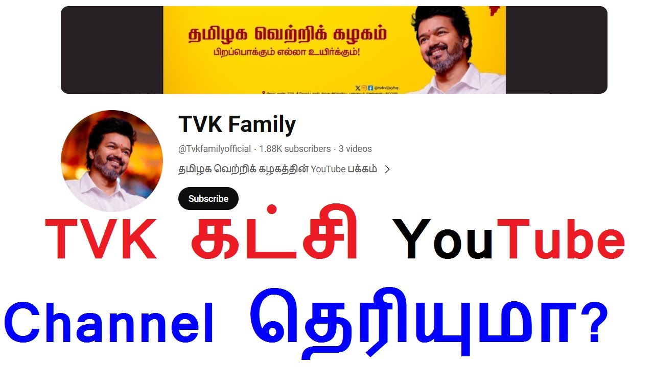 Tvk official youtube channel name? த.வெ.க கட்சி YouTube Channel ...