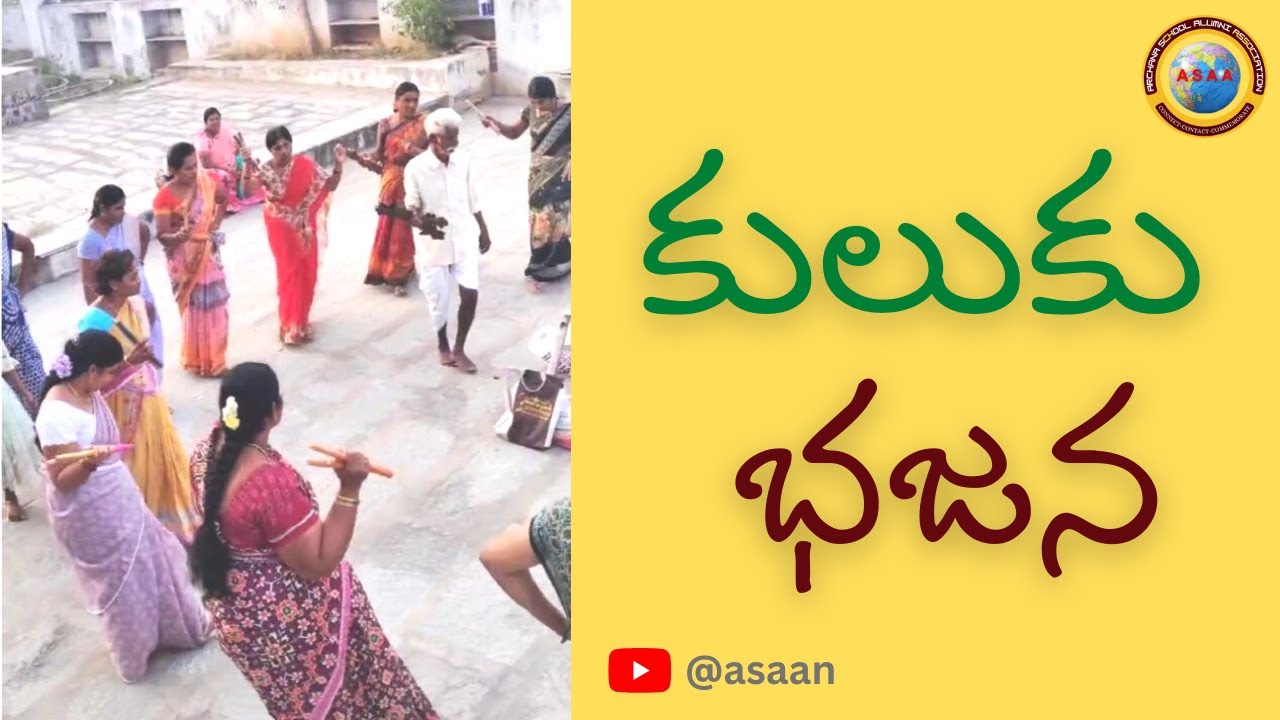 Kuluku Bhajana | @asaan | Narsireddy Sir | Kuluku Dance | Village Dance ...