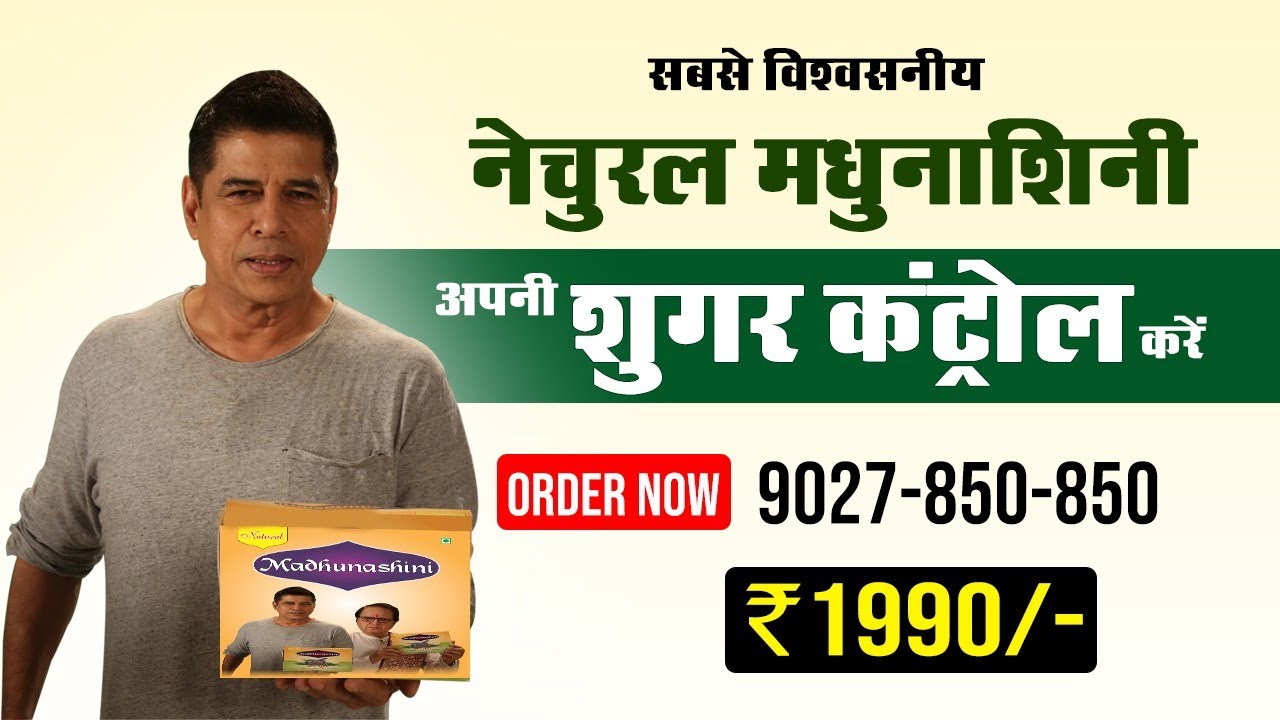 Natural Madhunashini - Ayurvedic Medicine For Diabetes | To Order Call ...