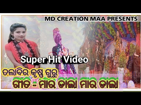 Talabira Krushna Guru//Mar Dala Mar Dala Song //Sambalpuri Video mar ...