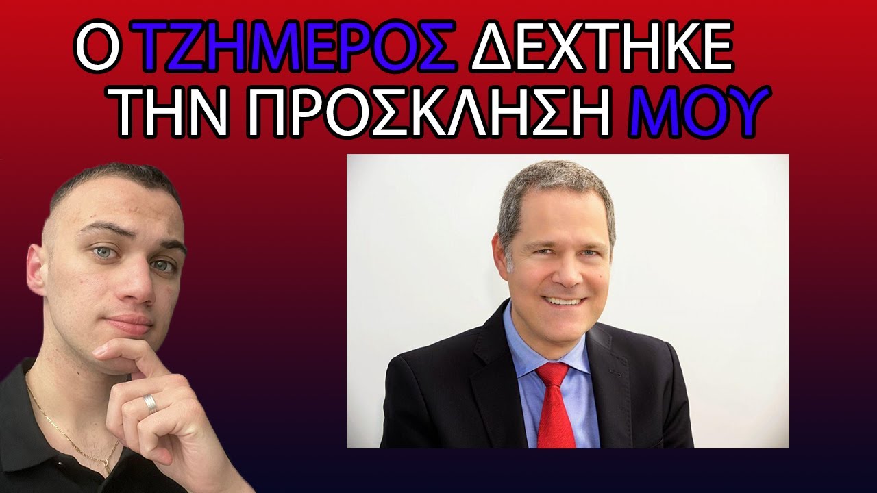 Ο Τζήμερος Ήρθε Στο Κανάλι Μου ! (Θάνος Τζήμερος,Podcast#1) - YouTube