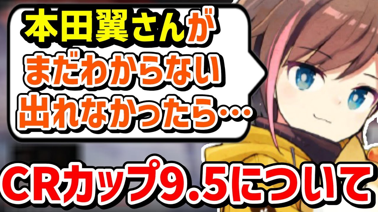 【APEX/CRカップ】CRカップ9.5について話すきなこ【kinako/切り抜き】 - YouTube