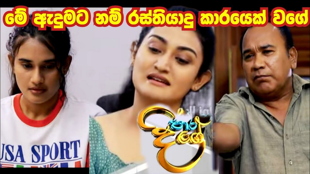 Para dige | Episode 321 16 August 2022 - YouTube