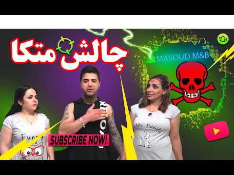 چالش متکا با مجازات خنده دار
