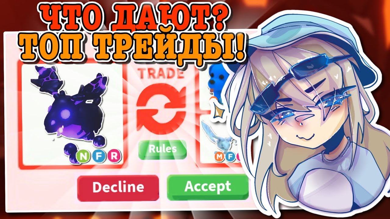 ТРЕЙДЫ НА НЕОН МАГМА ЛОСЯ В АДОПТ МИ! TRADING NEON MAGMA MOOSE ...