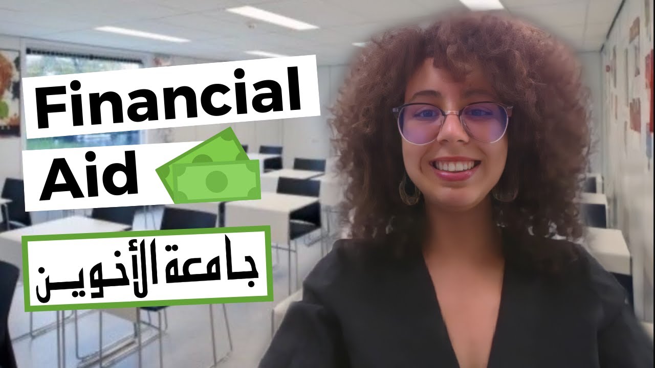 AUI Financial Aid | كيفاش تستافدو من المساعدة المالية فجامعة الأخوين ...