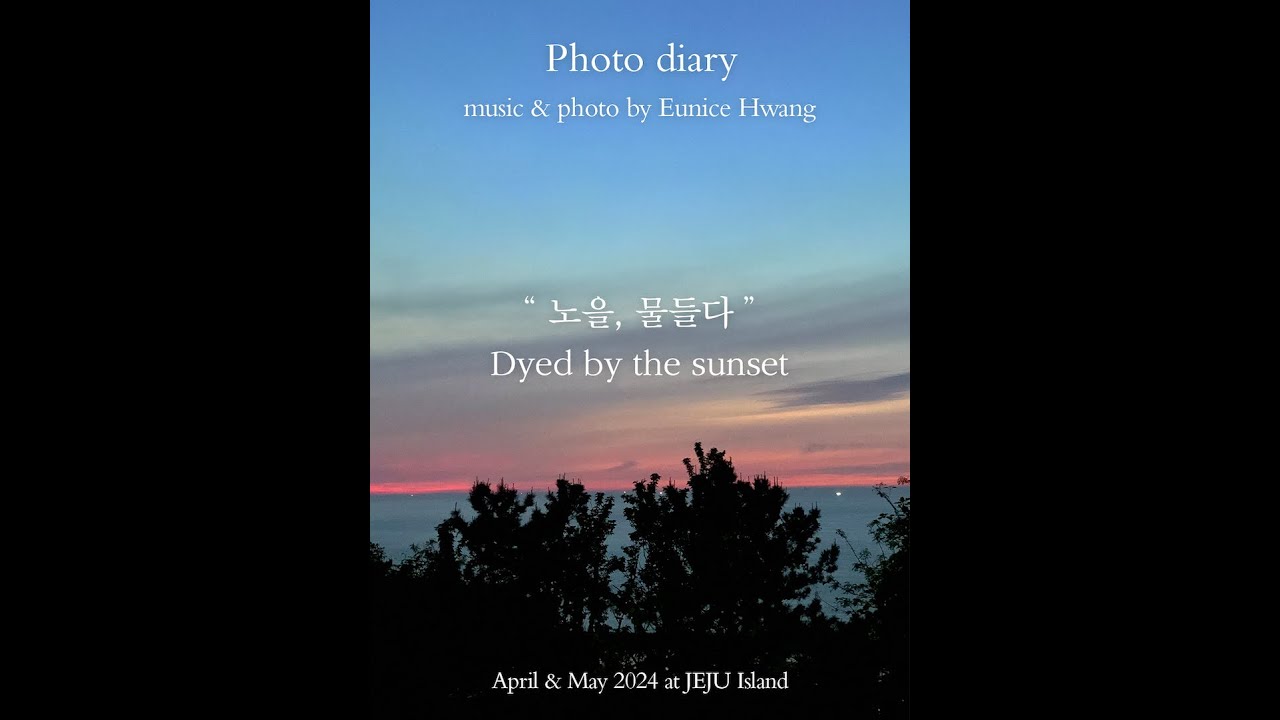 노을,물들다 by Eunice Hwang /유니스 황의 포토다이어리 #제주도 #sunset - YouTube