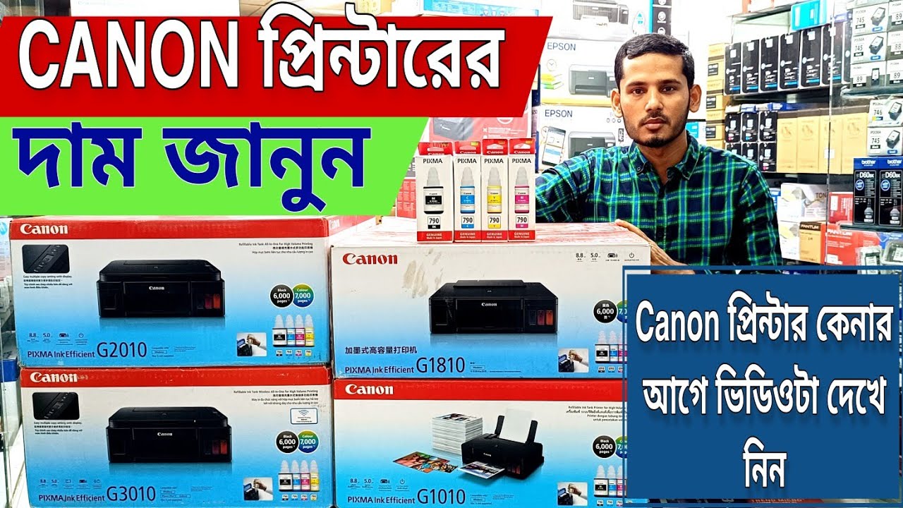 Canon এর সকল প্রিন্টার কিনুন সেরা দামে 💥canon all printer best price in ...
