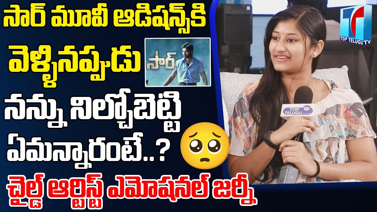Sir Movie Child Artist Bhavya Emotional Words About His Career | Anchor ...