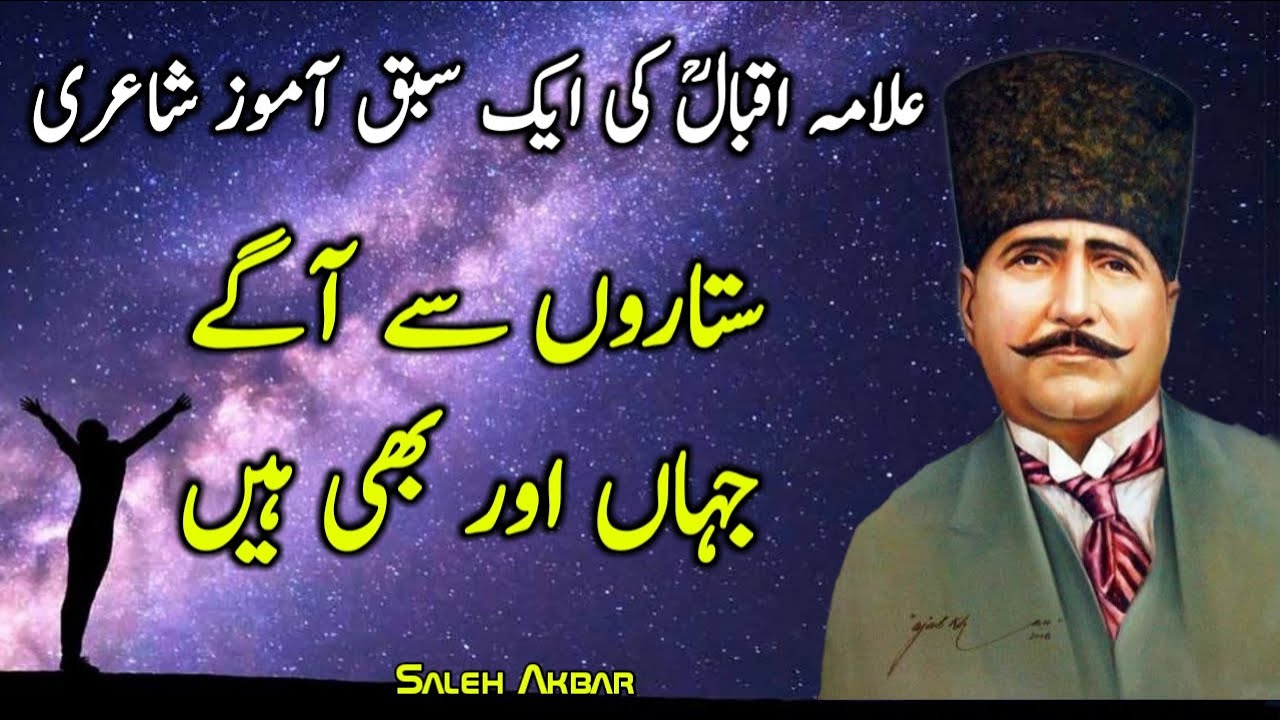 Sitaron Se Aage Jahan Aur Bhi Hain | Kalam e Iqbal | Allama Iqbal ...