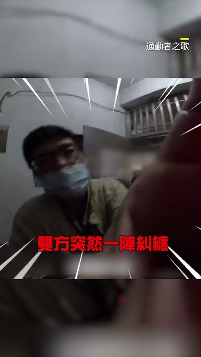 重機上國道爭路權遭拘提！控警上銬沒出示拘票 Newsebc 通勤者之歌 Shorts Youtube