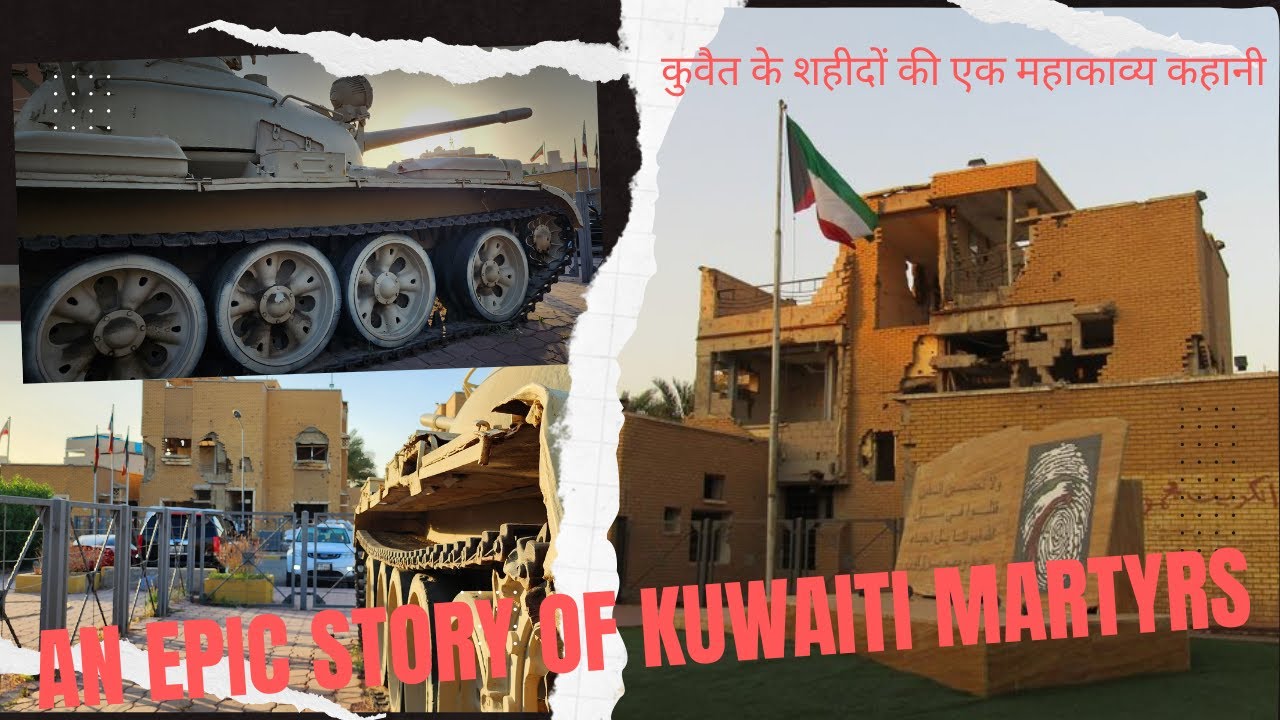 Al-Qurain Martyrs Museum/An Epic Story of Kuwaiti Martyrs/कुवैती शहीदों ...