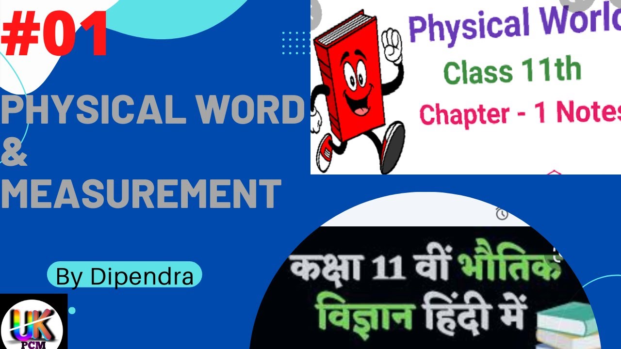 NCERT 11th class physics chapter 1 physical world ||introduction ...