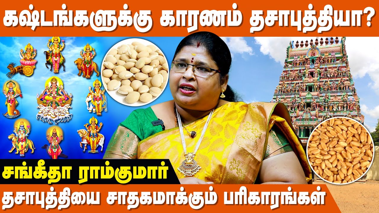 சுக்கிரனை சாதகமாக்கும் வெள்ளை மொச்சை பரிகாரம் ! | Thasa Puthi In Tamil ...