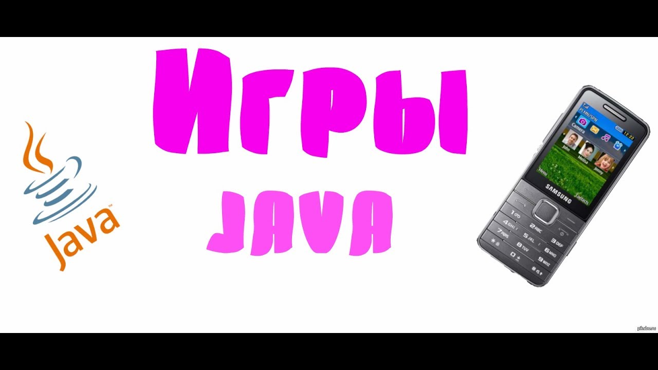 Игры java(2) - YouTube