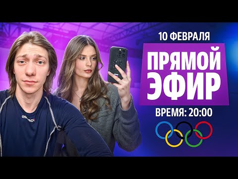 Олимпиада 2026: обсуждаем короткую программу Петра Гуменника