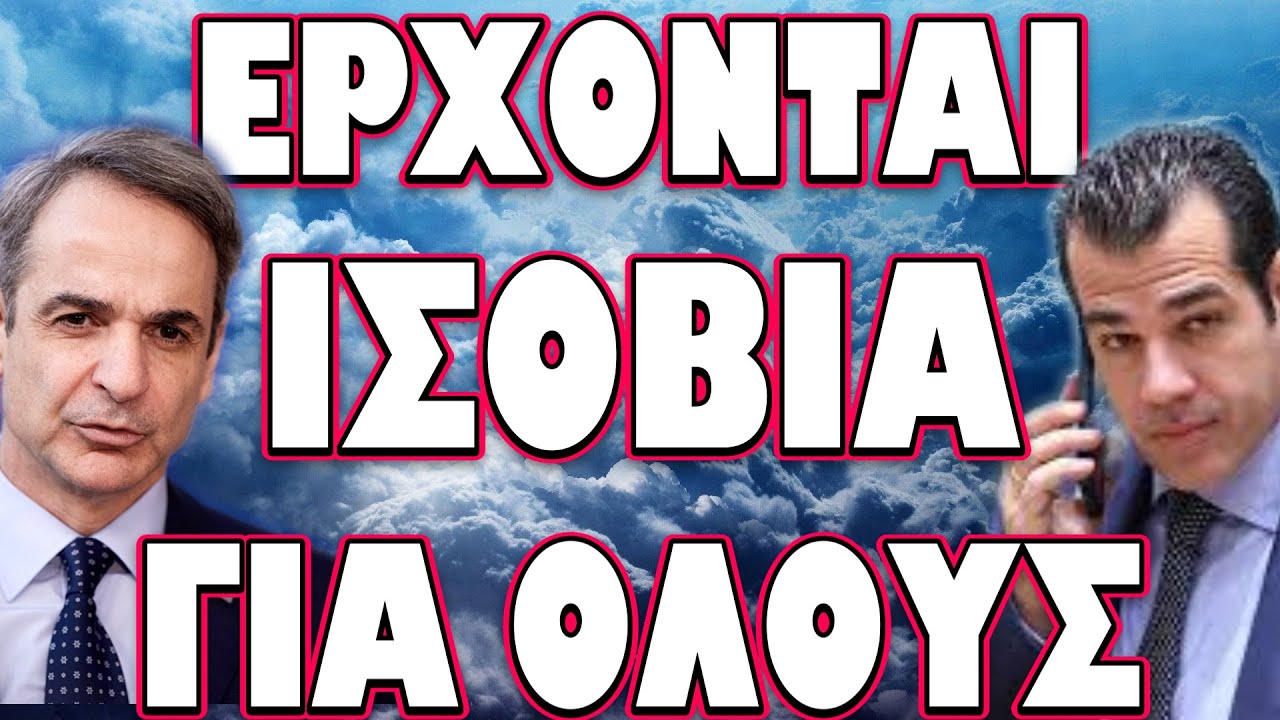 ΔΙΕΘΝΕΣ ΚΑΙ ΕΣΩΤΕΡΙΚΟ ΧΑΟΣ ΣΕ ΕΞΕΛΙΞΗ ! - YouTube