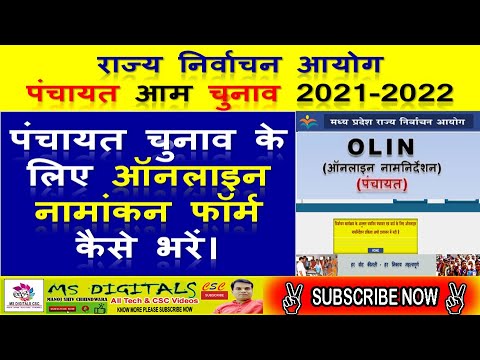 Nomination, MP election 2021, janpad panchayat Election form online ...