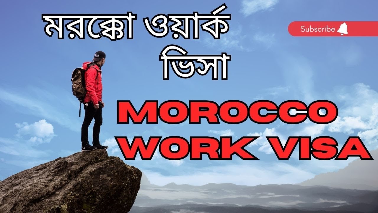 মরক্কো ওয়ার্ক ভিসা | Morocco work permit visa | Video blog today - YouTube