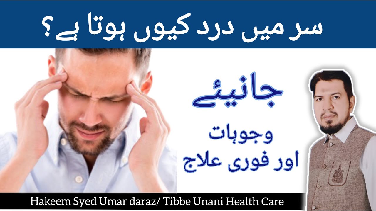Headache Relief | Sar dard ka ilaj | Hakeem Syed Umar daraz - YouTube