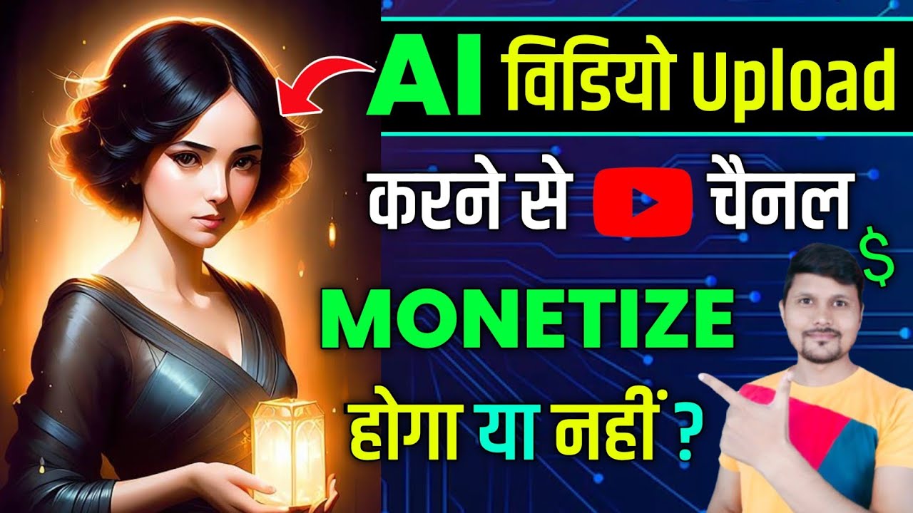 Ai वीडियो अपलोड करने पर YouTube चैनल Monetize होगा या नहीं ? | ai Video Monetization - YouTube