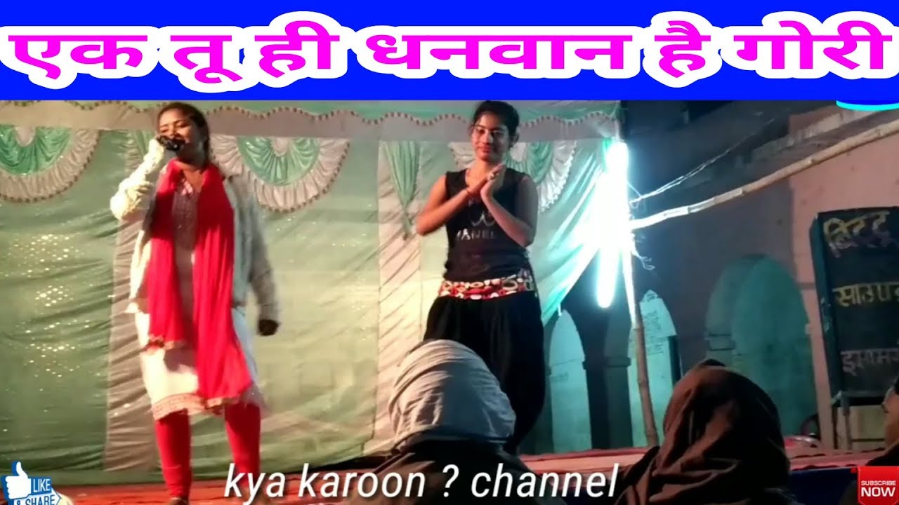 एक तू ही धनवान है गोरी-Ek Tuhi Dhanwan Hai Gori (By Kya Karoon) - YouTube