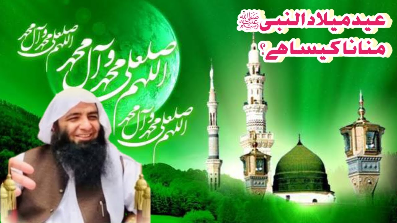 How to celebrate Eid Milad-un-Nabi (peace be upon him)? // Sheikh Abdullah //Da Quran Sara ...